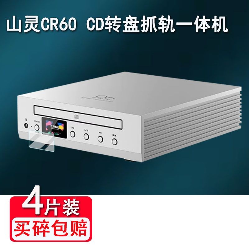 現貨 適用山靈CR60 CD轉盤抓軌一件式機貼膜1.14寸數字播放軟體螢幕保護膜 | 蝦皮購物