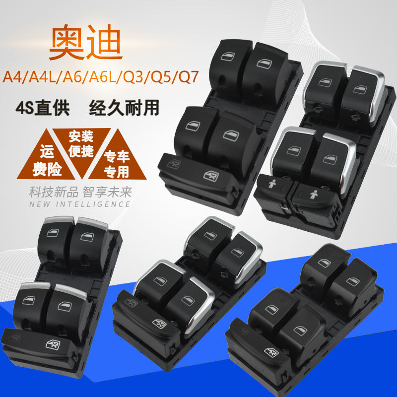 適配奧迪A6L Q3 A6 A4L Q5電動玻璃升降器開關Q7車窗搖機總成按鈕 | 蝦皮購物