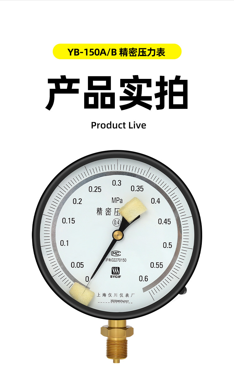 上海儀川儀表廠精密壓力錶 YB-150A/B0.4級0.25級高精度真空1.6MPA | 蝦皮購物