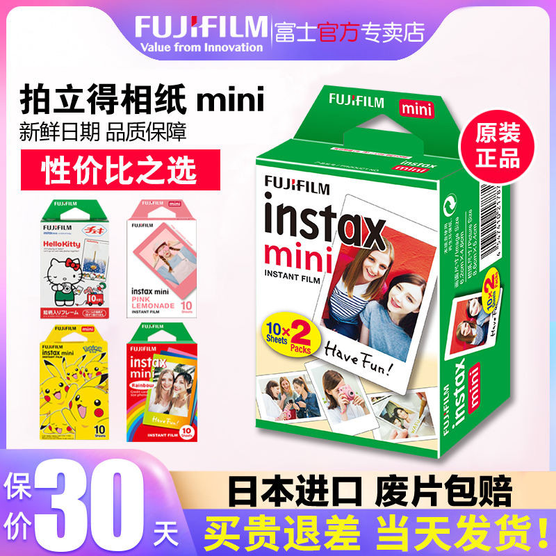 富士拍立得mini11相紙mini9/mini7+/8/7c/12/7s/90白邊instax膠捲 | 蝦皮購物