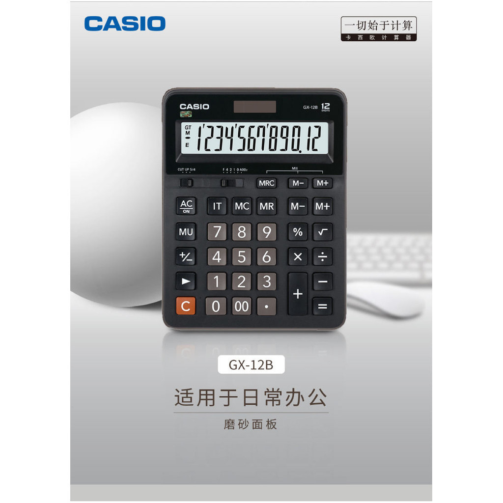 CASIO卡西歐GX-12B經典款黑色商務型財務會計辦公小算盤大號大屏大按鍵太陽能計算機 | 蝦皮購物