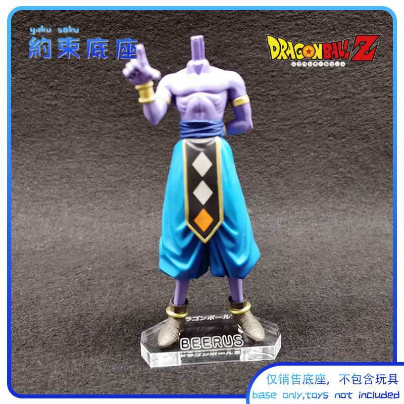 約束底座 亞克力地臺 用於 七龍珠 DXF BEERUS WHIS CHAMPA FREEZA | 蝦皮購物