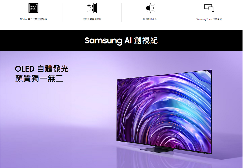 SAMSUNG 三星 77S95D 77吋 電視 OLED 4K Ai智慧電視 QA77S95DAXXZW 大型配送 | 蝦皮購物