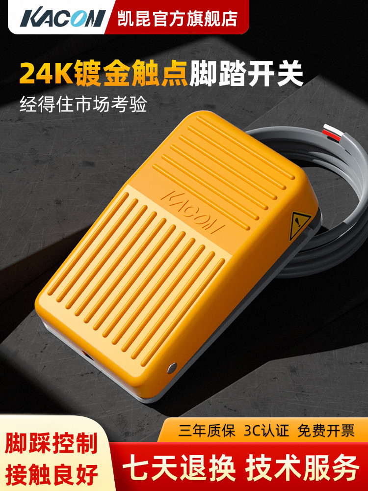 現貨 凱昆KACON腳踏開關腳踩式小型機床控制防水自鎖USB型可訂製HRF-M1 | 蝦皮購物