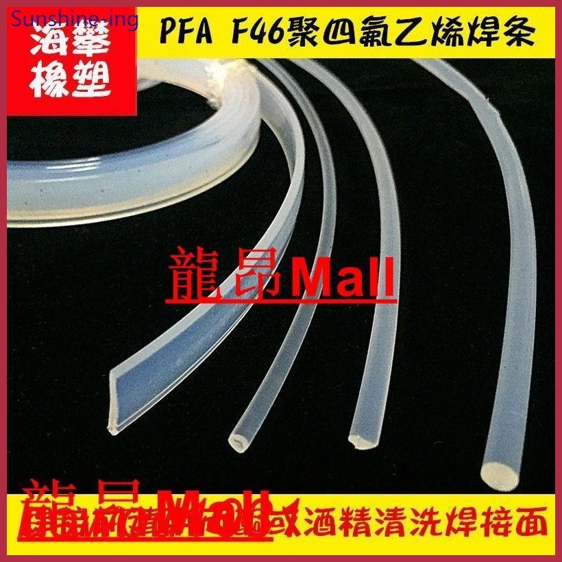 龍昂Mall#四氟焊條PFA焊條 PTFE PFA/FEP(F46)焊條四氟焊條 聚四氟乙烯焊條 #興業 | 蝦皮購物
