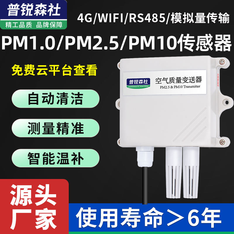 現貨熱銷 PM1.0PM2.5傳感器PM10TSP顆粒物霧霾粉塵空氣質量監測戶外檢測儀 | 蝦皮購物