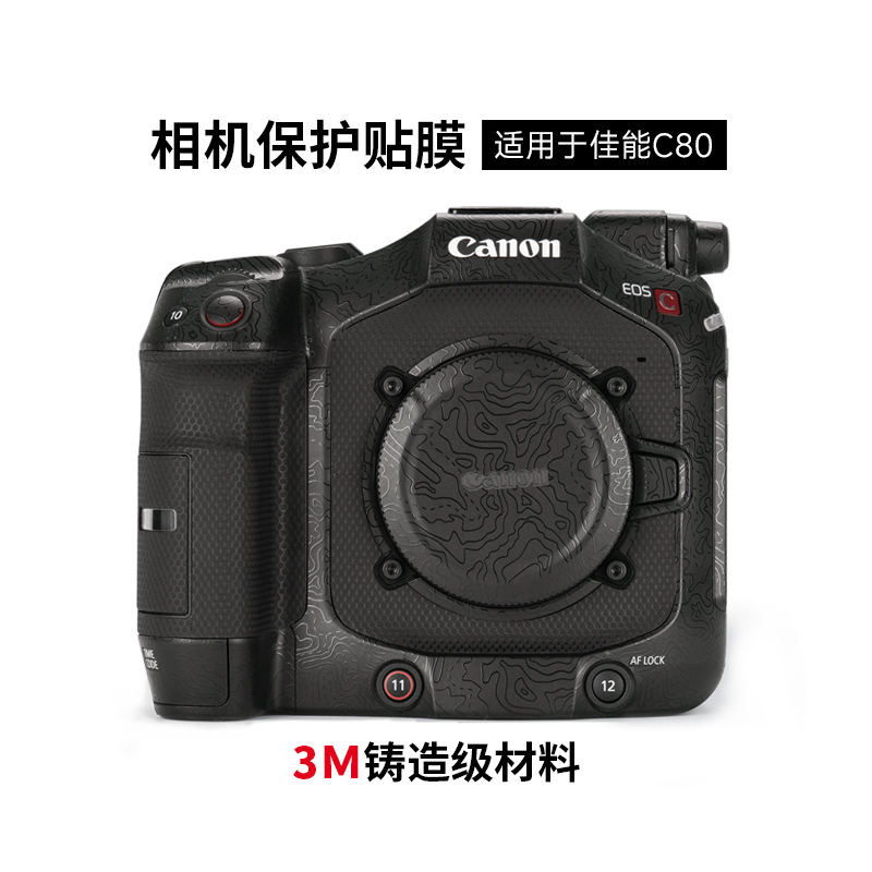 美本堂 適用於佳能EOS C80相機保護貼膜Canon C80磨砂貼紙包膜全包3M | 蝦皮購物