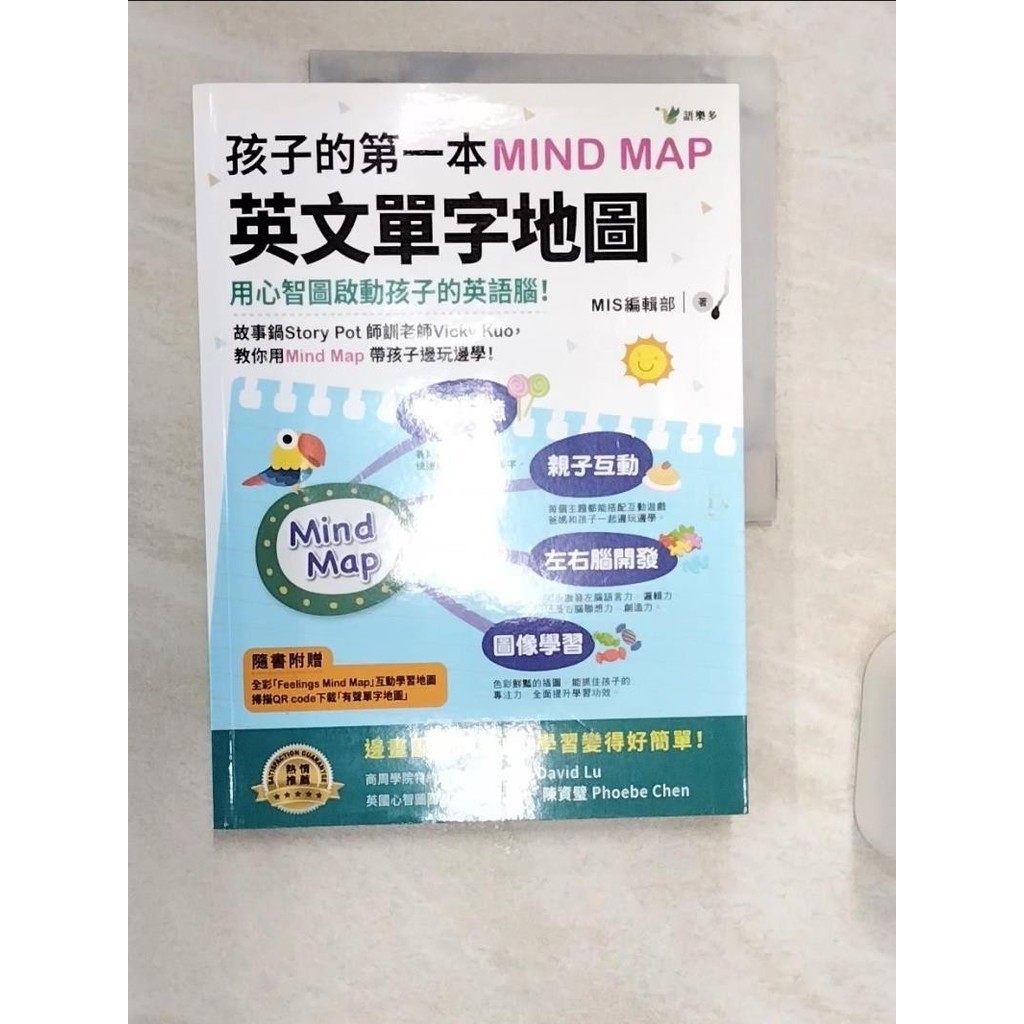 孩子的第一本Mind Map英文單字地圖（附全彩「Feelings Mind Map」互動學習地圖）_MIS編輯部【T1／語言學習_R3H】書寶二手書 | 蝦皮購物