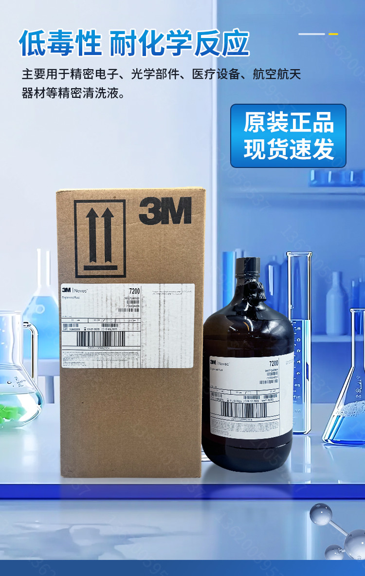 🔥晨曦甄選~美國3M Novec7500 電子氟化液 冷卻液 3M HFE7100/7200/7300氟溶劑 清洗劑 | 蝦皮購物