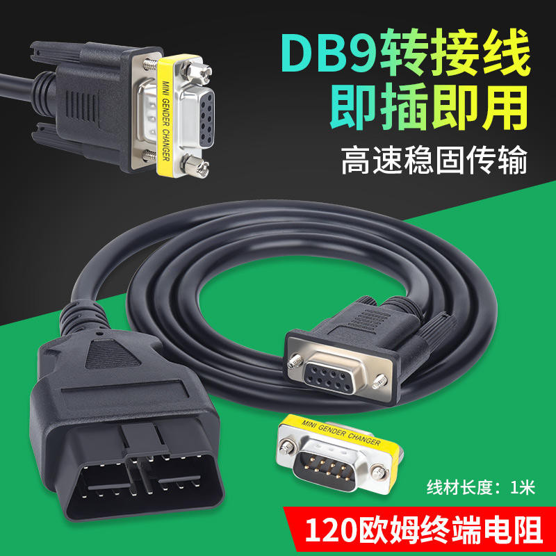 現貨 OBD2 16PIN TO DB9 Serial RS232 OBD轉DB9串口線延長連接線 | 蝦皮購物