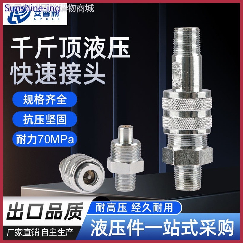 千斤頂超高壓快速接頭ZG3/8雙外絲螺紋鎖定式液壓高壓接頭 #興業 | 蝦皮購物