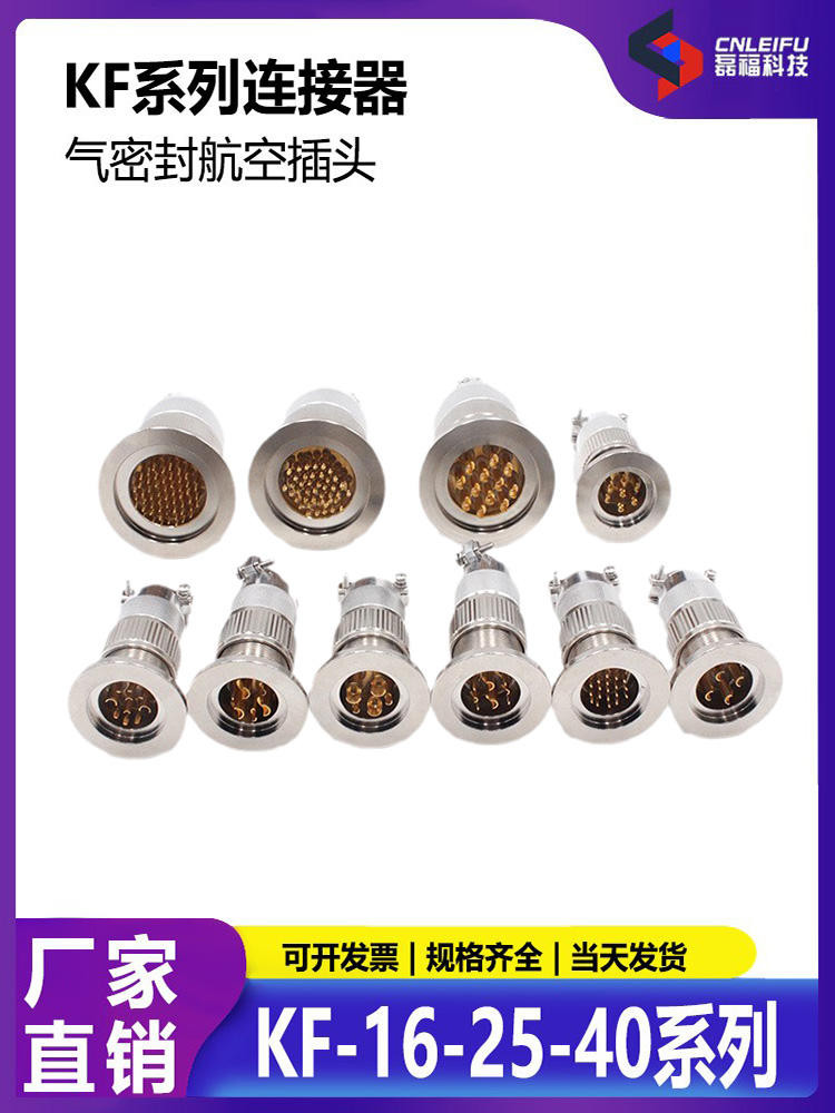 ~熱銷熱賣* KF16/KF25/KF40真空航插氣密性玻璃燒結航空插頭連接器饋通真空機 | 蝦皮購物
