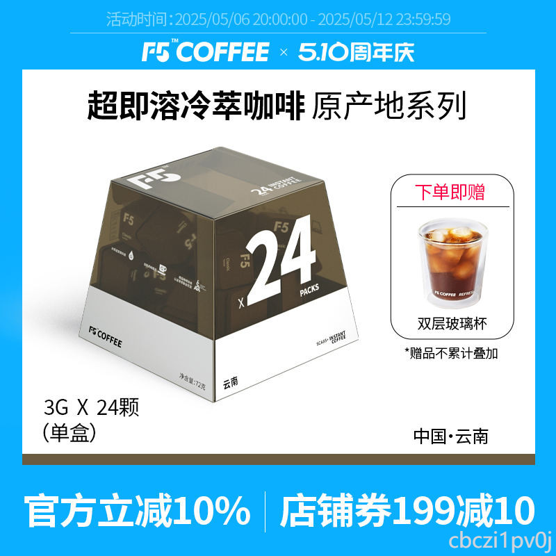 黑咖啡 F5超即溶咖啡速溶凍乾黑咖啡雲南冷萃凍乾咖啡粉美式咖啡24顆*3g即溶咖啡 | 蝦皮購物
