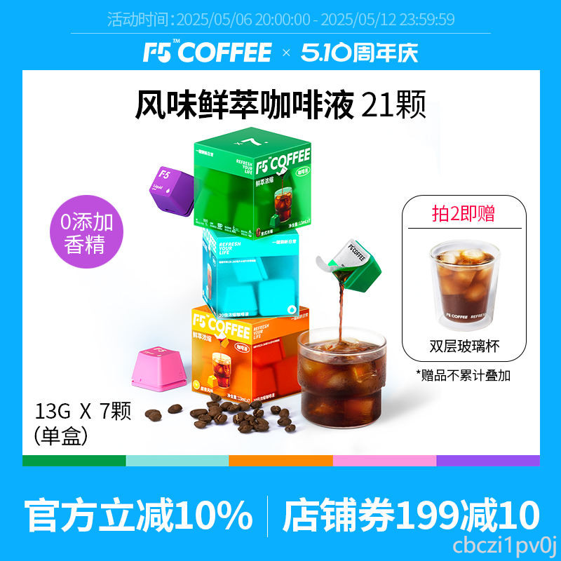 黑咖啡 F5鮮萃精品咖啡液黑咖啡濃縮液20倍濃縮意式香草葡萄風味13g*21杯即溶咖啡 | 蝦皮購物