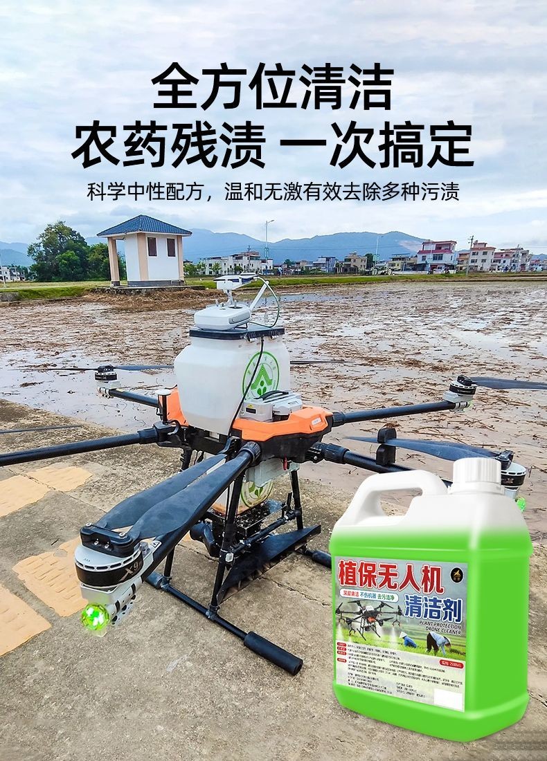無人機清洗劑大疆無人機打農藥肥料殘留電池接口清洗強力去除汙漬 | 蝦皮購物