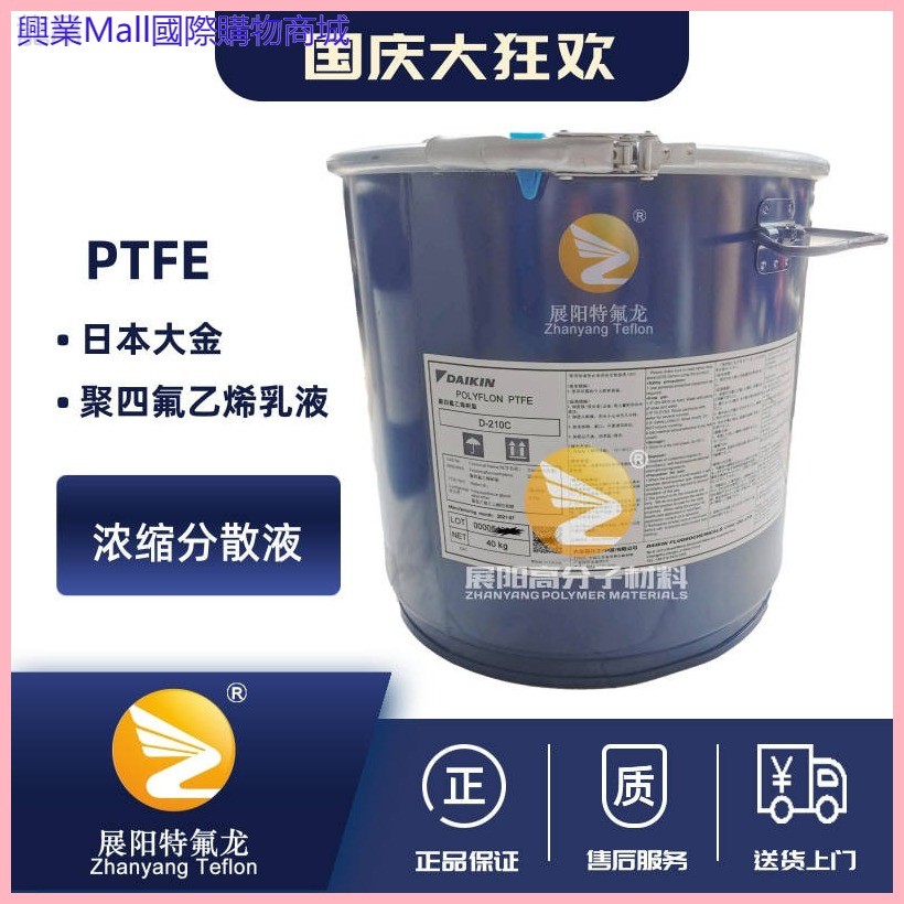 #興業Mall PTFE分散液日本大金D210C聚四氟乙烯乳液 鋰電池黏結劑 超級電容 | 蝦皮購物