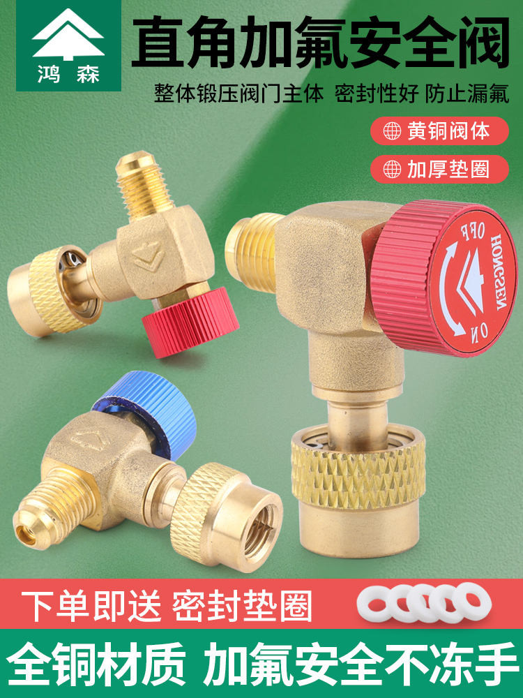 冷氣配件 零件 工具- 鴻森90度直角全銅空調加液安全閥R22/32/410加氟閥冷媒加液轉接頭 | 蝦皮購物