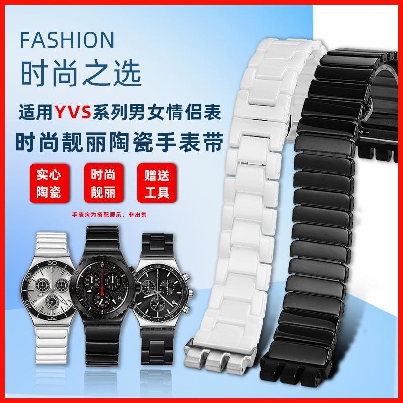 每刻佳適配Swatch斯沃琪YVS400 420 451 YVB404男女陶瓷手錶帶21 | 蝦皮購物