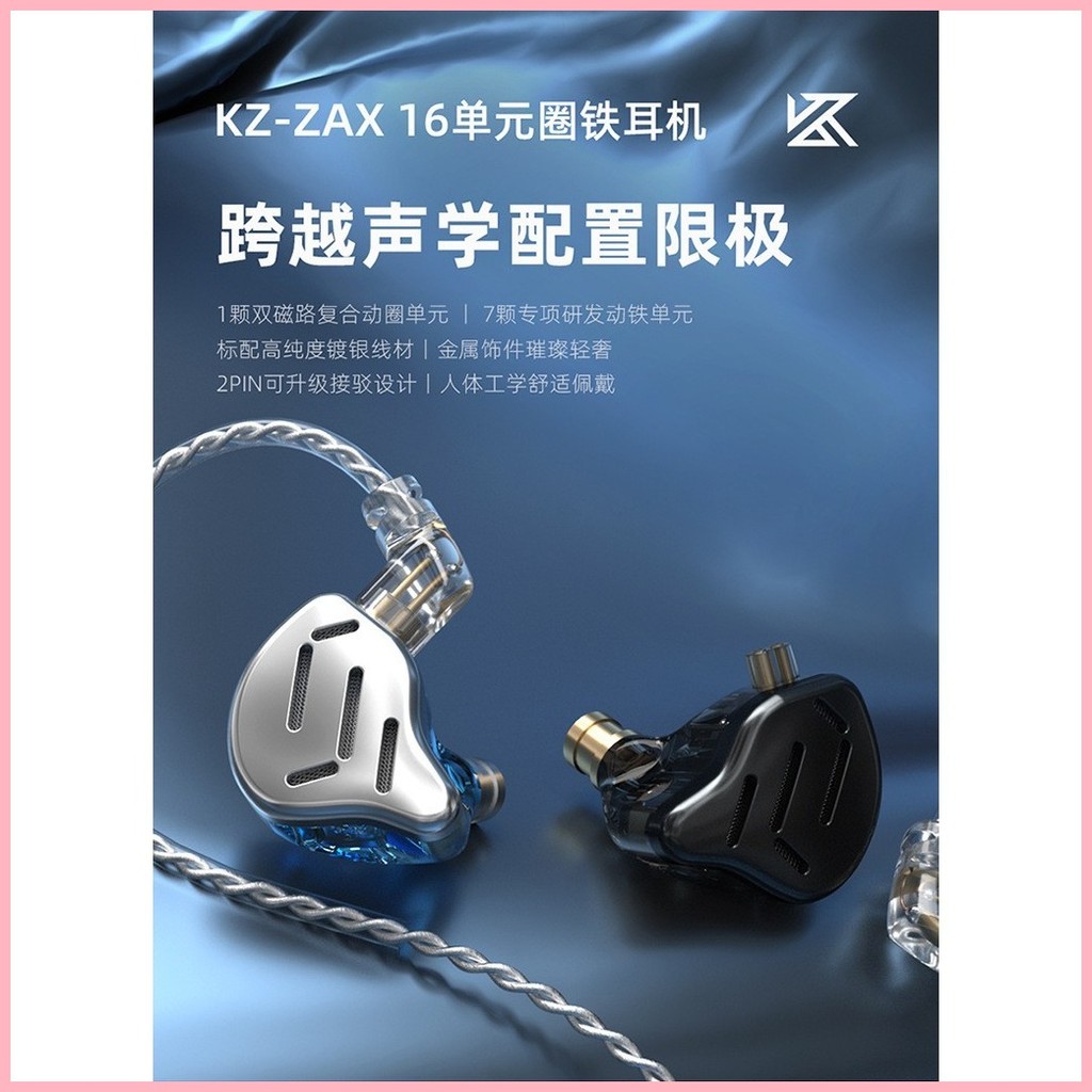 ♞KZ ZAX 入耳式耳機16單元圈鐵動鐵金屬耳機有線帶麥運動遊戲耳機 | 蝦皮購物