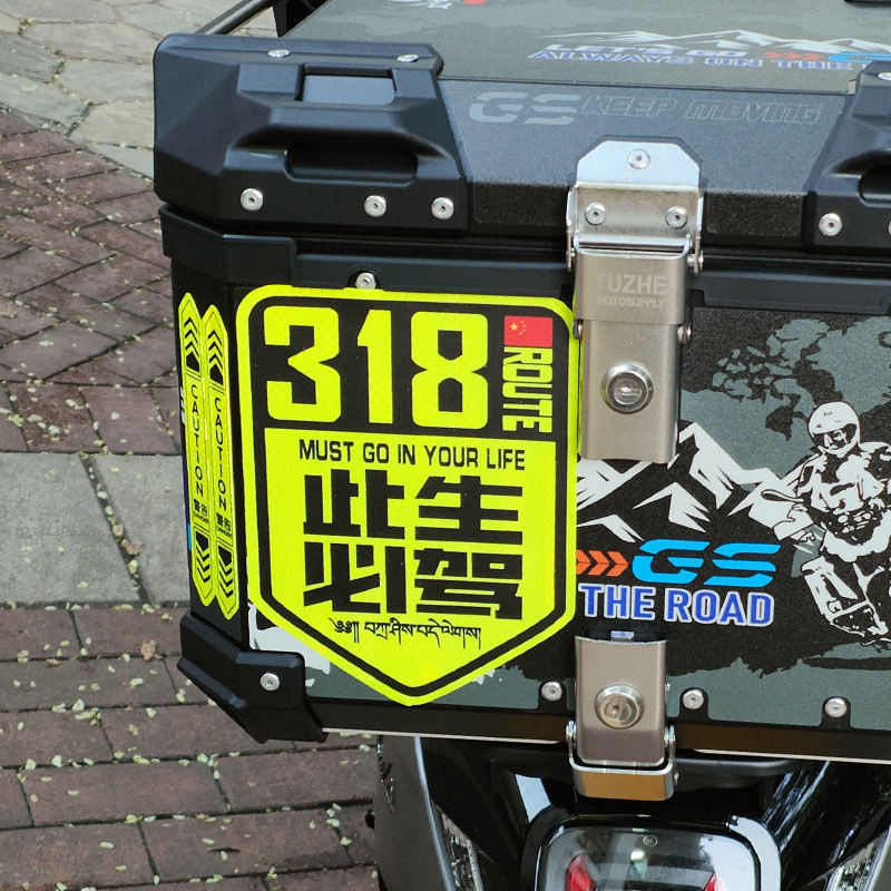卡通飯盒 此生必駕車貼紙川藏線318國道219強反光磁性自駕進藏汽車摩托尾箱 | 蝦皮購物