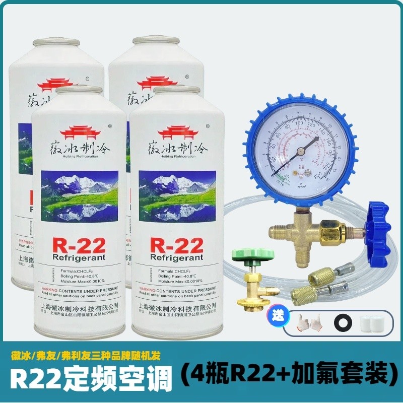 家用空调制冷剂r22 410冷媒定频空调氟利昂雪种氨氟加液工具套装 | 蝦皮購物
