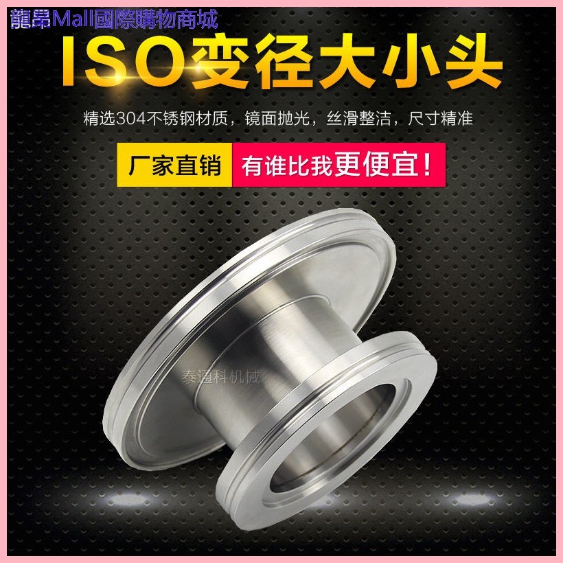 #興業Mall ISO變徑大小頭法蘭異徑直接 不鏽鋼鏡面優質真空大小頭 | 蝦皮購物