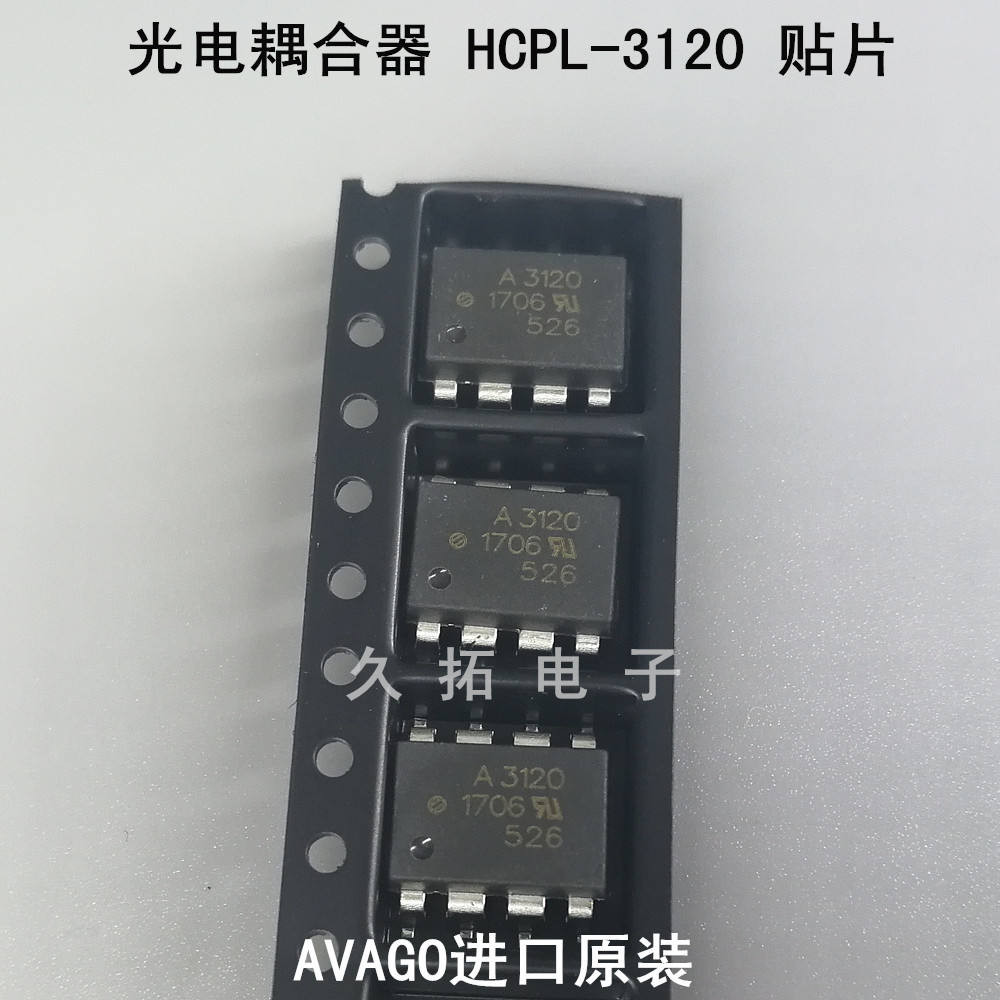 #快速出貨- A3120 芯片貼片SOP/直插DIP HCPL-3120-500E/000E AVAGO進口 | 蝦皮購物