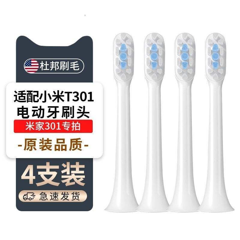 新品 電動牙刷頭 替換刷頭 適用小米牙刷頭T301/T302/MES605/MES608米家替換刷頭無銅軟毛 | 蝦皮購物