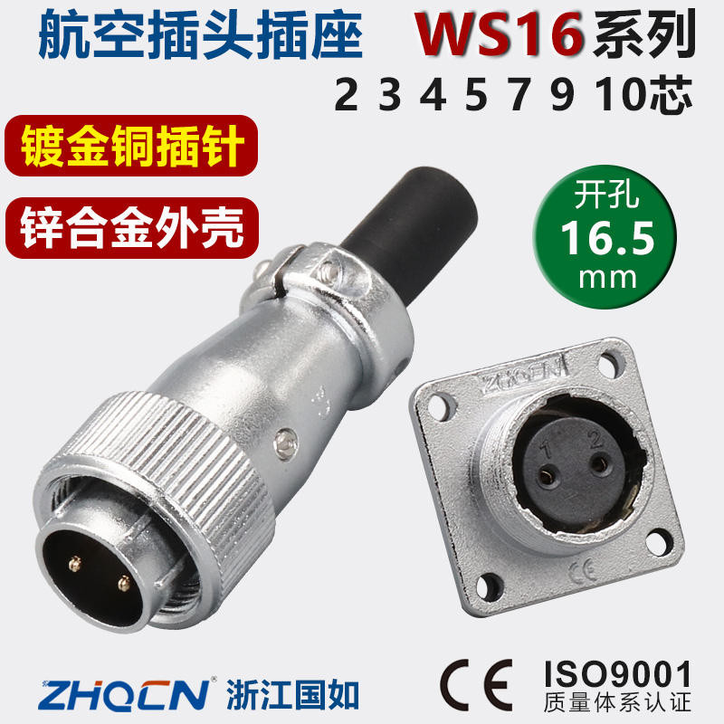 -速速出貨* WS16航空插頭插座2-3芯4-5-7針9-10P孔TQZ公母頭方座連接器重強 | 蝦皮購物