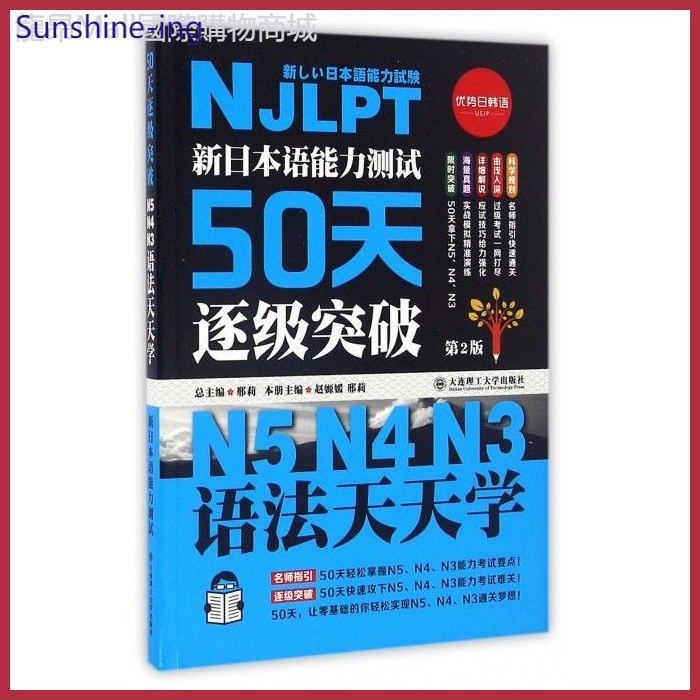 新日本語能力測驗50天逐級突破(第2版N5N4N3文法天天學 #龍昂Mall #興業 | 蝦皮購物