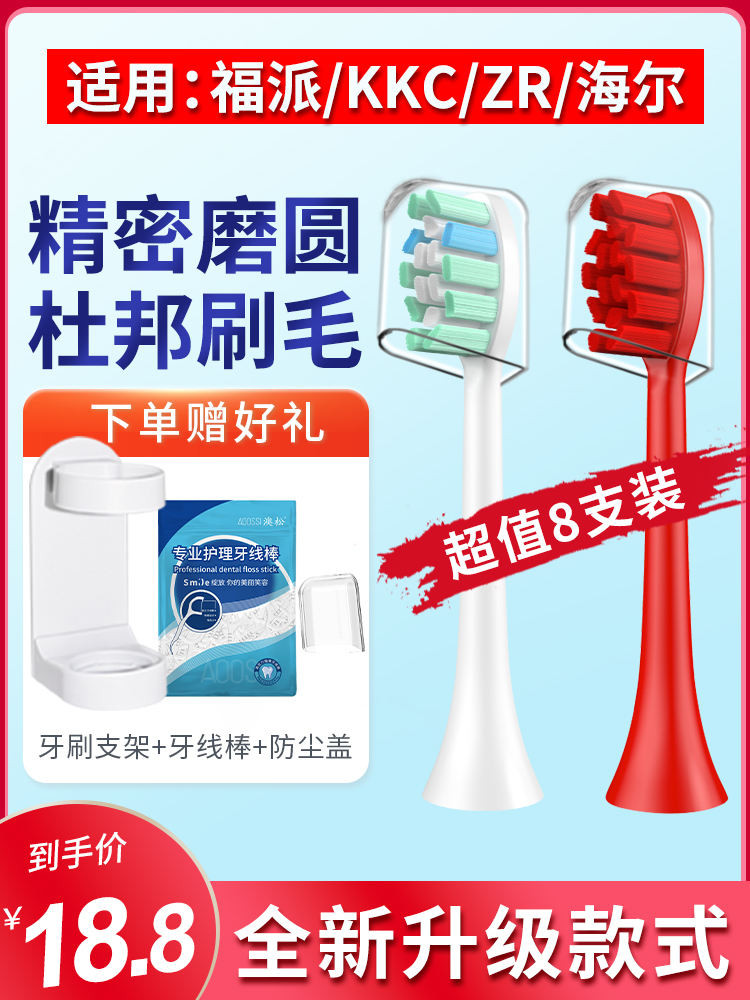 澳松適用福派電動牙刷頭A6s plus替換通用艾優海爾KKC/ZR/P7/SUP/ | 蝦皮購物