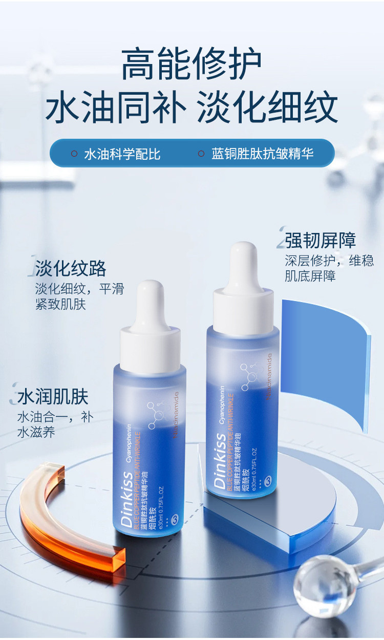 Dinkiss超分子藍銅勝肽精華油 穩定修護 油皮 敏感肌 可用 補水保濕精華原液 0 添加 淡化皺紋 | 蝦皮購物