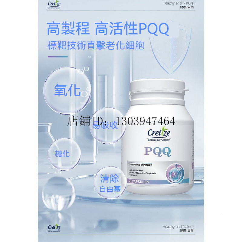 美國原裝進口Crelize PQQ膠囊 細胞級高奢煥膚 皮膚粗糙闇黃垮 難以睡眠狀態差 ~皺肌膚年輕態煥顏高正品 | 蝦皮購物