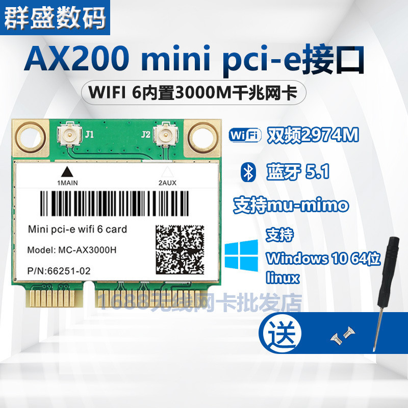 ♞,♘【促銷】AX210 AX200 6雙頻千兆網卡MINI PCIE 8265 7260AC | 蝦皮購物