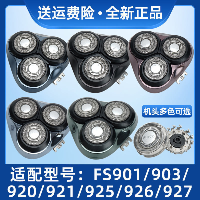 免運 高品質 飛科電動剃鬚刀刀頭FR12刀片網FS901 903 920 921 926 927配件925 | 蝦皮購物