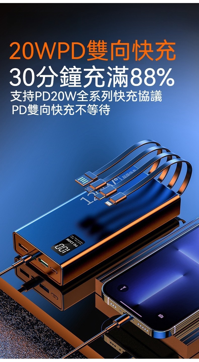 高雄現貨🥇120w快充蘋果快充 超級快充行動電源 2W行動電源 PD行動電源 自帶4線行動電源 超薄行動電源 2萬容量 | 蝦皮購物