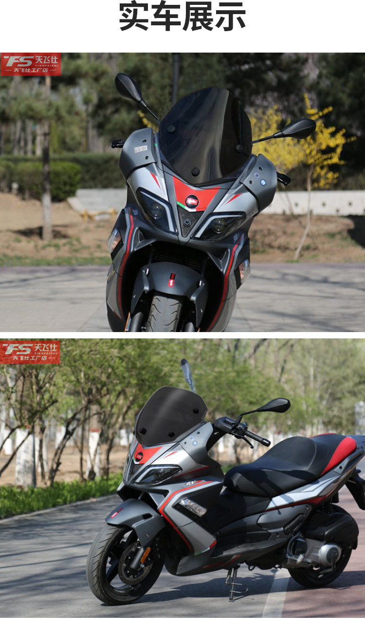 【台灣出貨】阿普利亞SRMAX250/300改裝擋風玻璃SR250競技款前擋風板運動款 | 蝦皮購物