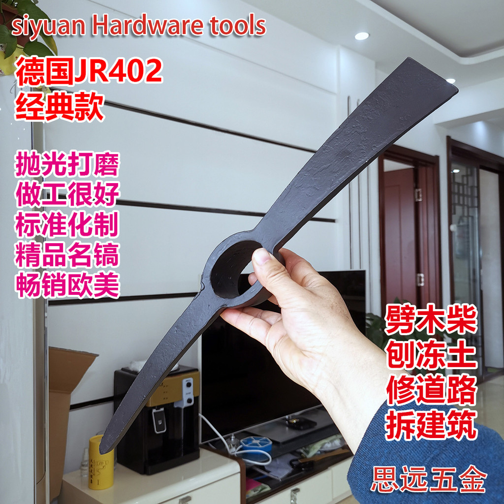 臺灣出貨│ 德國JR402十字鎬A級錳鋼淬火鋼鎬大洋鎬拆牆刨水泥凍土冰劈柴樹根園藝器具 上新 | 蝦皮購物