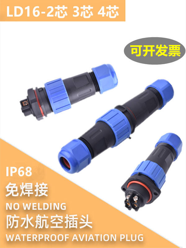 ~(免運到家) LD16公母對接防水連接器2芯3針4孔免焊航空插頭電纜中間接線器M12 | 蝦皮購物