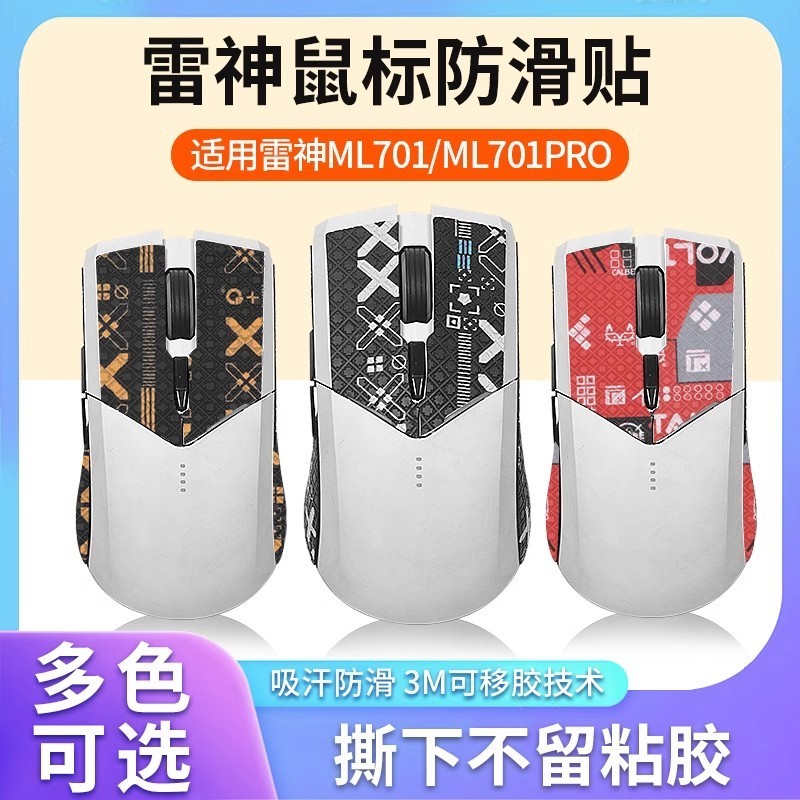 ♞雷神ML703防滑貼白鯊ml701滑鼠貼紙ml701pro影鯊ml703pro吸汗貼膜 | 蝦皮購物