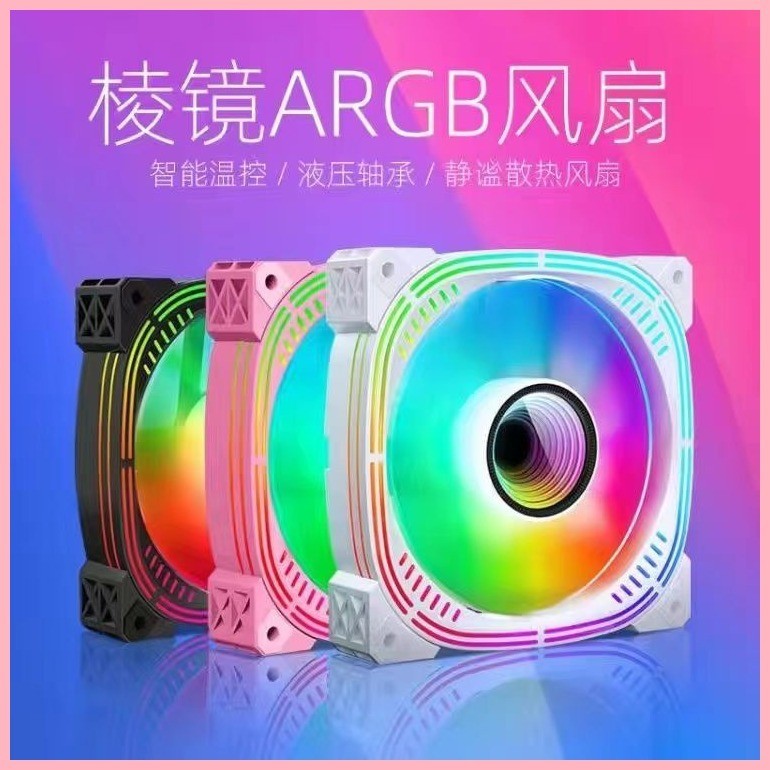 ♞,♘機箱風扇 稜鏡二代12CM溫控5V3針 ARGB神光同步 反向進風PW | 蝦皮購物