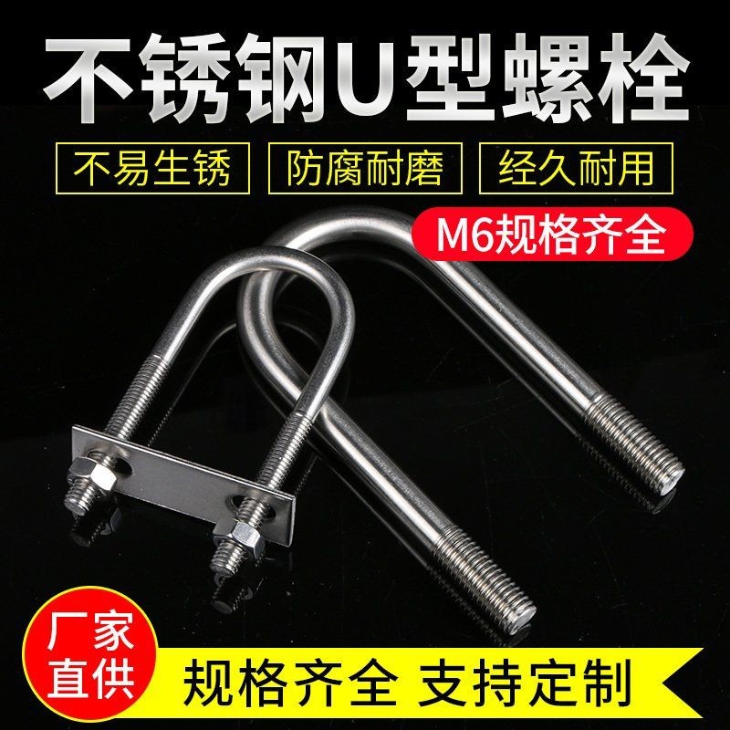 【優質嚴選】304不鏽鋼 M6M8帶帽全套 U型螺絲 加長U型卡 U型螺栓管 卡管夾固定卡扣 熱賣 | 蝦皮購物