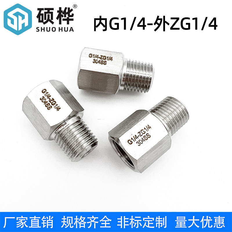 【可開發票】304不銹鋼 轉接頭 內G1/4-外ZG1/4 內英制G2分 外PT R 錐度2分螺紋 | 蝦皮購物