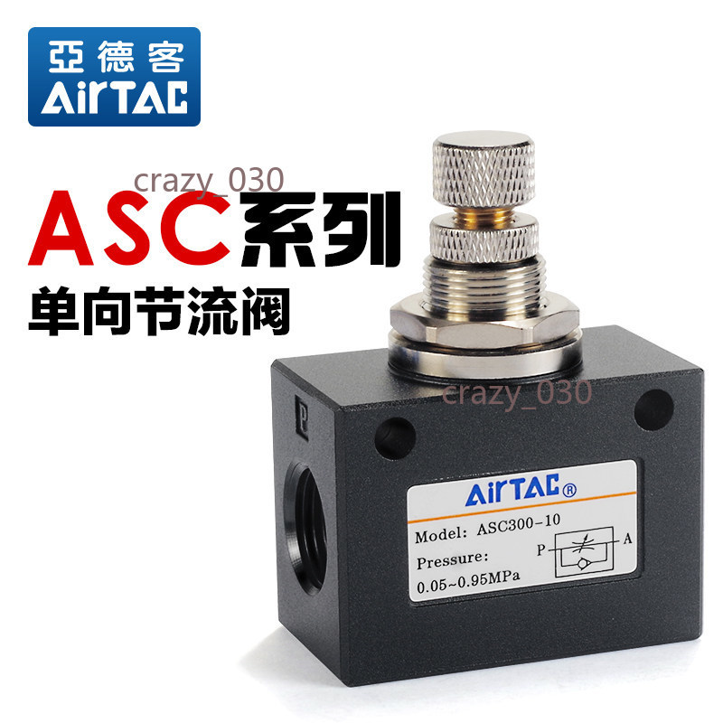 【可開發票】airtac亞德客 氣動單向節流閥 ASC200-08 100-06氣管流量調節調速閥 | 蝦皮購物