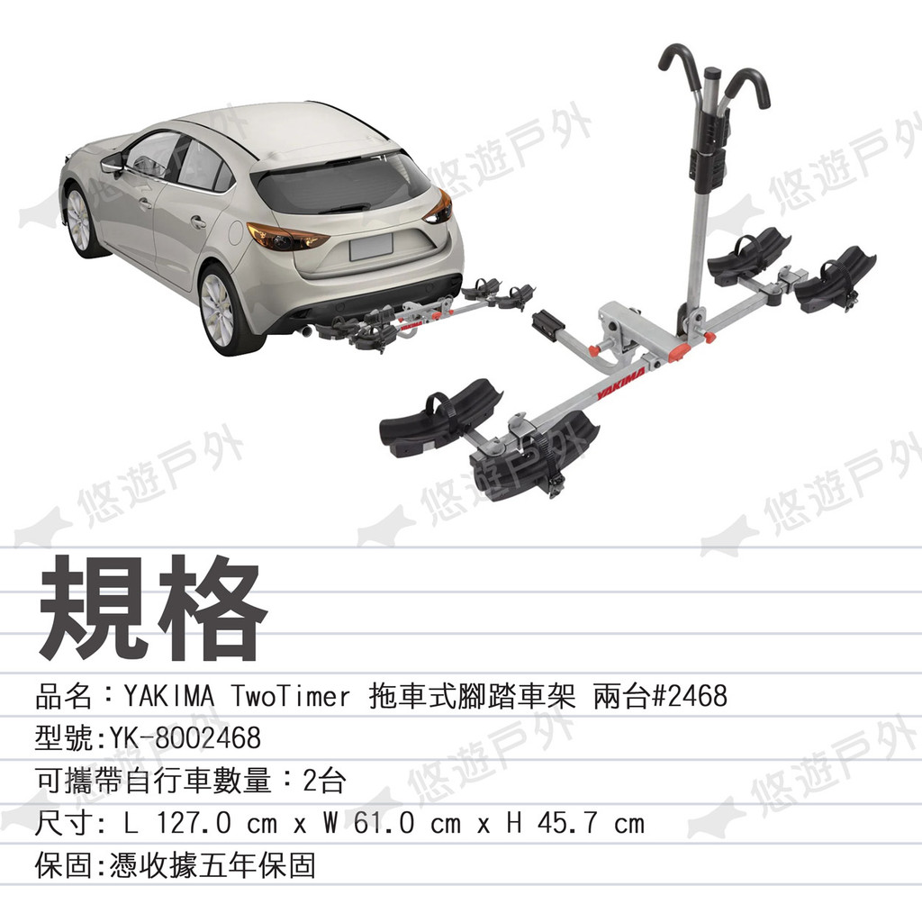 【YAKIMA】TwoTimer 拖車式腳踏車架 兩台#2468 兩台式 單車架 腳踏車架 露營 悠遊戶外 | 蝦皮購物