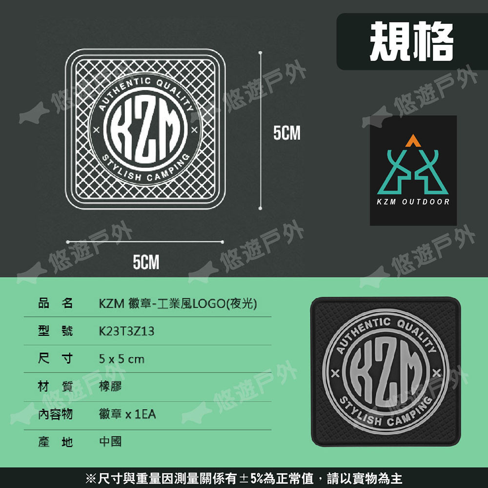 【KZM】徽章工業風-LOGO K23T3Z12.13 四色 夜光 魔鬼氈設計 橡膠徽章 自由黏貼 露營 悠遊戶外 | 蝦皮購物