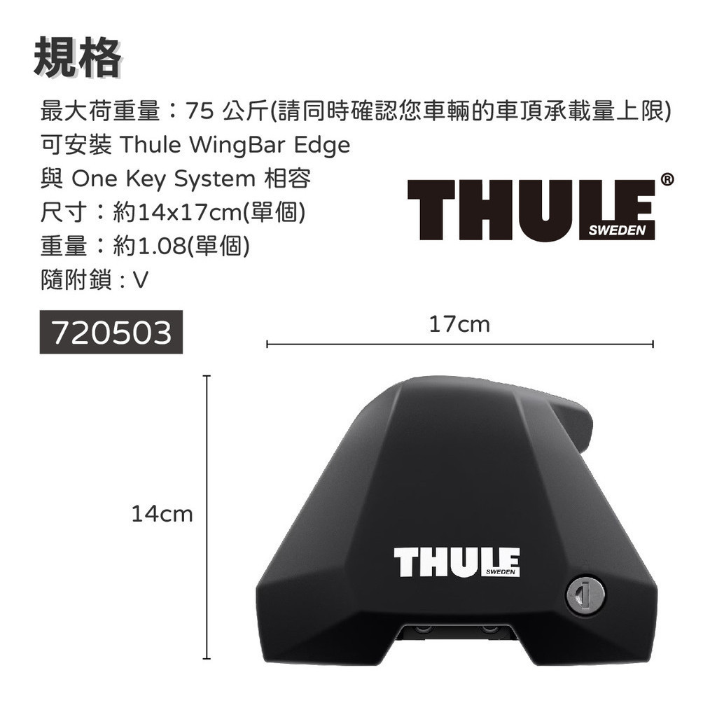 【Thule 都樂】Edge Clamp 720500勾門邊包覆型橫桿腳座 720503 車頂架 露營 野炊 悠遊戶外 | 蝦皮購物