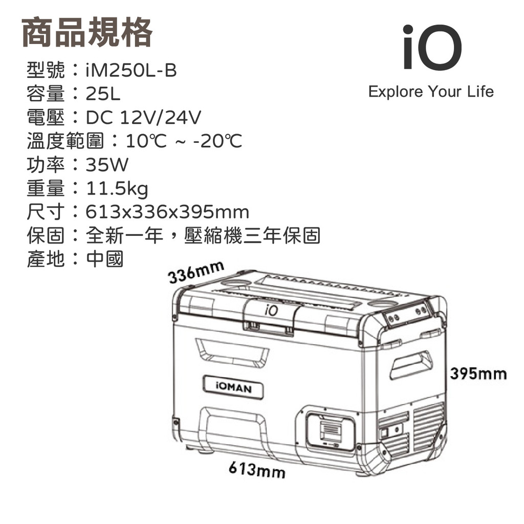 【iO】iOMAN動力版行動冰箱25L iO-iM250L-B 車用冰箱 高效保冷 太陽能充電 悠遊戶外 | 蝦皮購物