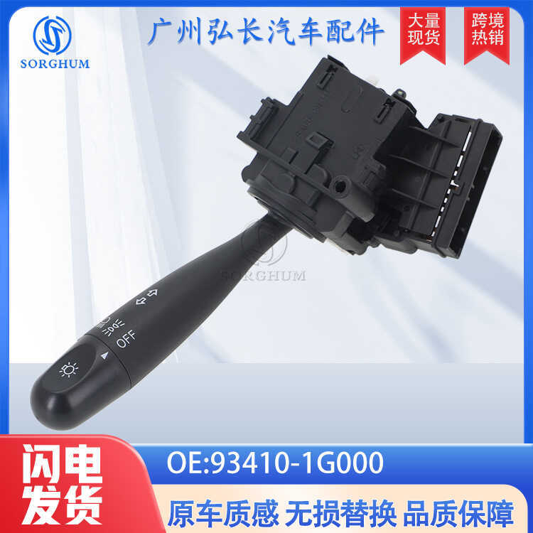 93410-1G000適用於06-11現代口音汽車配件組合開關 轉向開關 | 蝦皮購物