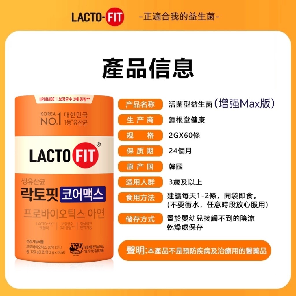 原廠公司貨韓國鍾根堂LACTO-FIT益生菌橙色升級MAX增强版鋅2gx60入兒童成人適用乳酸菌樂多飛活菌型現貨 | 蝦皮購物